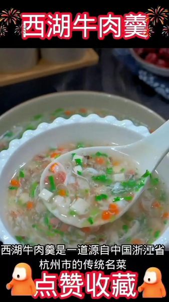 西湖牛肉羹怎么做_西湖牛肉羹的家常做法-第2张图片-山城妙识