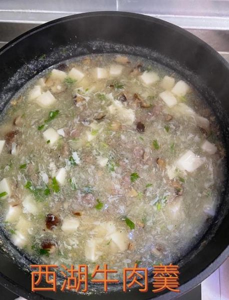 西湖牛肉羹怎么做_西湖牛肉羹的家常做法-第1张图片-山城妙识