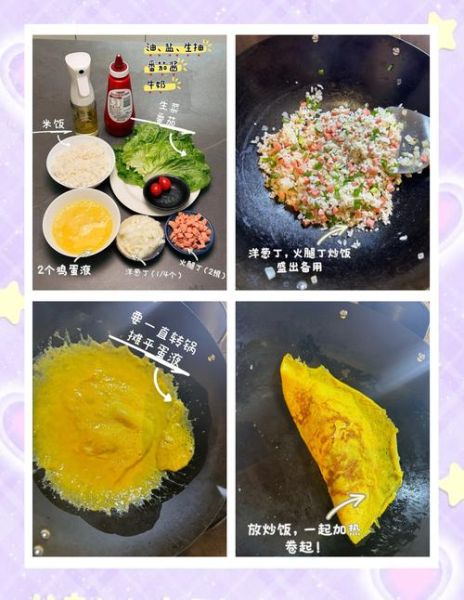 蛋包饭的蛋皮怎么做_蛋皮不破技巧-第3张图片-山城妙识