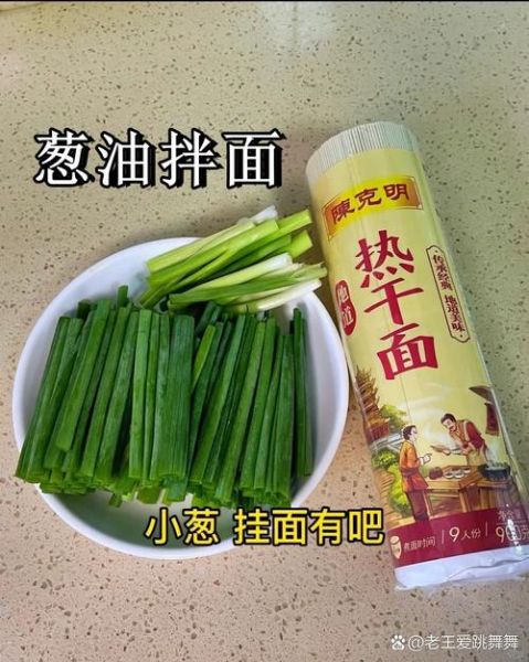 拌面怎么做简单又好吃_家常拌面做法大全-第3张图片-山城妙识