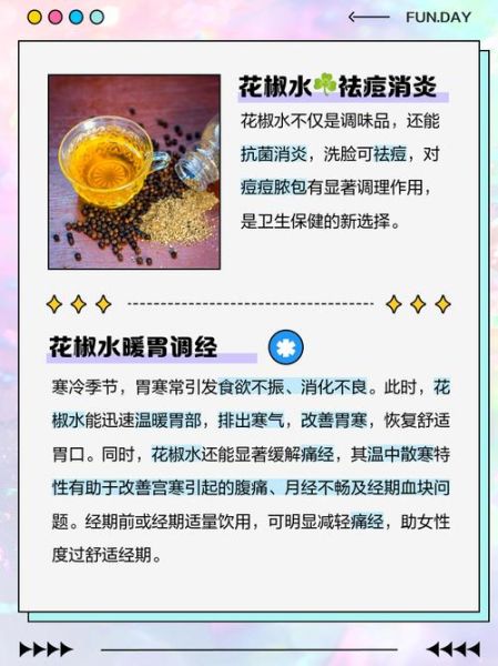 喝花椒水的功效与禁忌_哪些人不能喝-第1张图片-山城妙识