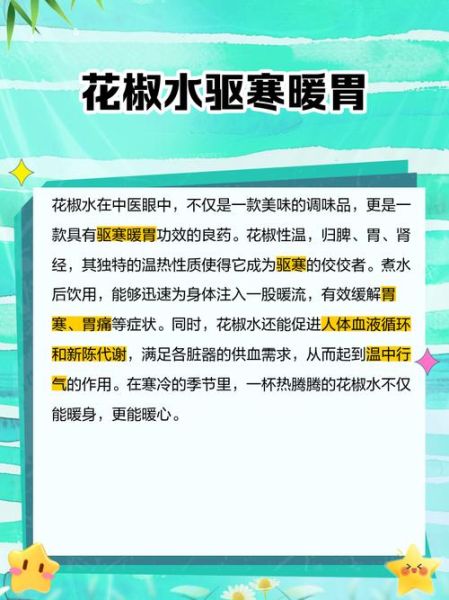 喝花椒水的功效与禁忌_哪些人不能喝-第3张图片-山城妙识