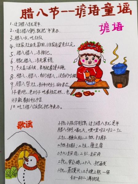 腊八节手抄报内容写什么_腊八节习俗有哪些-第1张图片-山城妙识