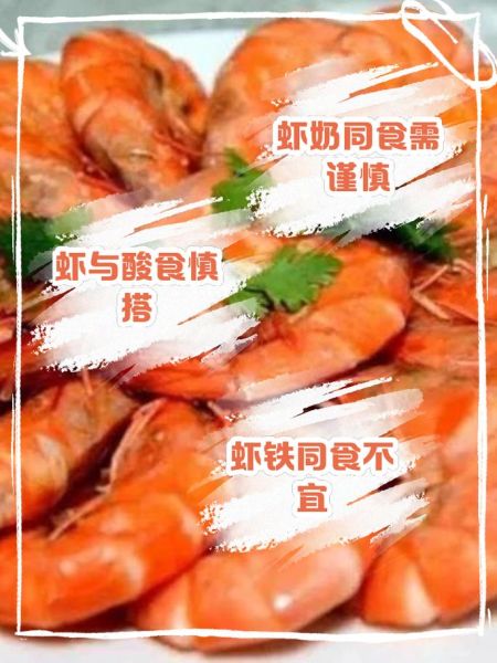 虾和什么相克不能吃_哪些食物与虾同食会中毒-第3张图片-山城妙识