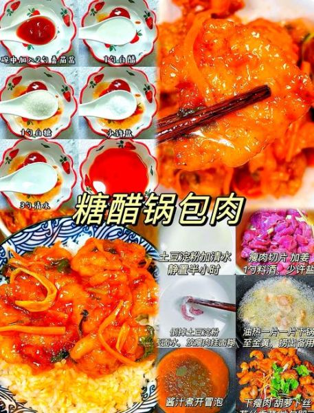 锅包肉汁怎么调_正宗酸甜比例是多少-第1张图片-山城妙识 锅包肉汁怎么调_正宗酸甜比例是多少-第1张图片-山城妙识