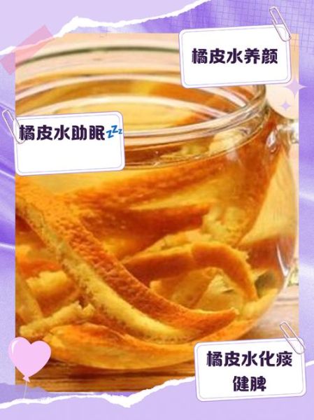 橘子皮泡水喝的功效与禁忌_橘子皮泡水能天天喝吗-第1张图片-山城妙识 橘子皮泡水喝的功效与禁忌_橘子皮泡水能天天喝吗-第1张图片-山城妙识