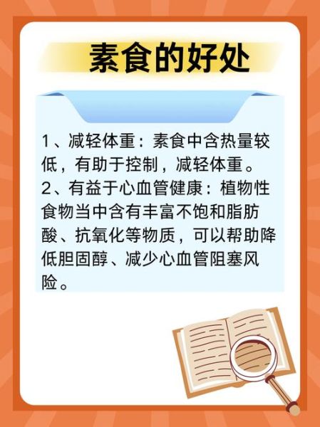 长期吃素食的好处有哪些_长期素食对身体好吗-第3张图片-山城妙识