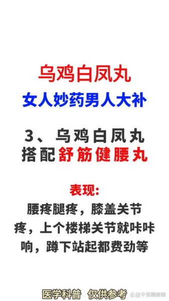 乌鸡白凤丸什么时候吃效果最好_月经不调怎么吃-第2张图片-山城妙识