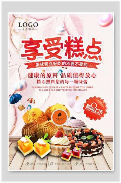 糕点图片大全高清图片_如何挑选适合做海报的糕点图-第2张图片-山城妙识