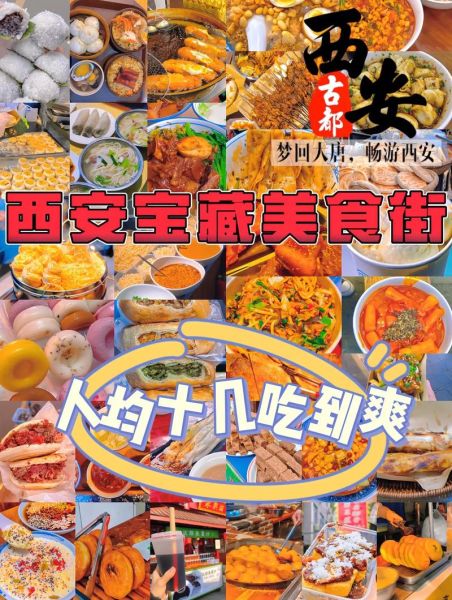 西安小吃街哪里最正宗_西安小吃街排名前十-第2张图片-山城妙识
