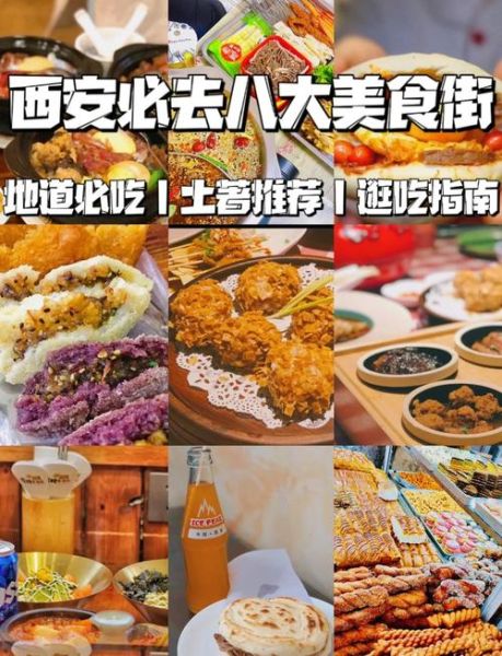 西安小吃街哪里最正宗_西安小吃街排名前十-第1张图片-山城妙识