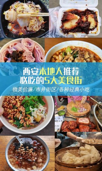 西安小吃街哪里最正宗_西安小吃街排名前十-第3张图片-山城妙识
