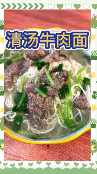 清汤牛肉面怎么做好吃_正宗清汤牛肉面配方-第1张图片-山城妙识