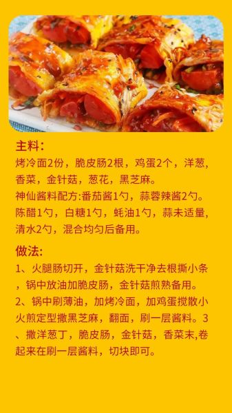 烤冷面最正宗的做法_家庭版烤冷面怎么做-第2张图片-山城妙识