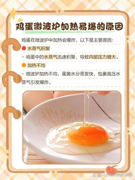 微波炉煮带壳鸡蛋会爆炸吗_怎样防止爆裂-第1张图片-山城妙识