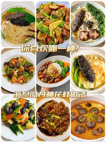 海参怎么做好吃_海参家常菜做法大全-第1张图片-山城妙识