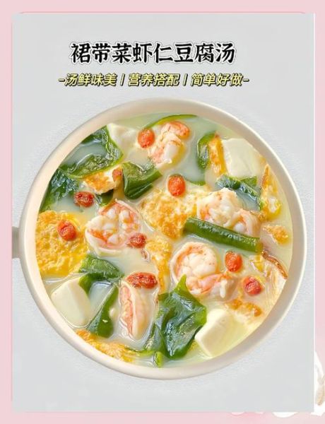 虾海带豆腐汤怎么做_虾海带豆腐汤的做法大全-第2张图片-山城妙识