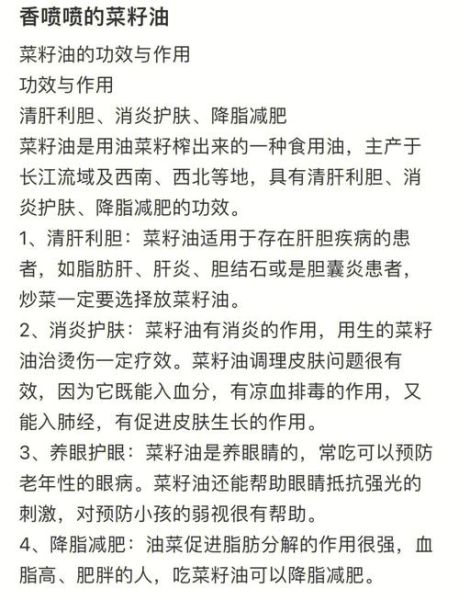 吃菜籽油的好处和坏处有哪些_长期吃菜籽油安全吗-第1张图片-山城妙识 吃菜籽油的好处和坏处有哪些_长期吃菜籽油安全吗-第1张图片-山城妙识