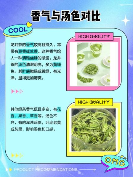 龙井茶属于红茶还是绿茶_龙井茶和绿茶的区别-第1张图片-山城妙识