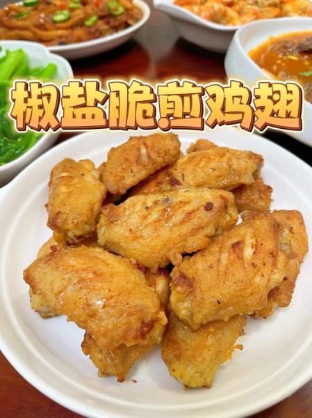 椒盐鸡翅怎么做才外酥里嫩_家常做法窍门-第2张图片-山城妙识 椒盐鸡翅怎么做才外酥里嫩_家常做法窍门-第2张图片-山城妙识