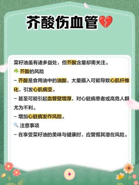 吃菜籽油的好处和坏处有哪些_长期吃菜籽油安全吗-第3张图片-山城妙识 吃菜籽油的好处和坏处有哪些_长期吃菜籽油安全吗-第3张图片-山城妙识