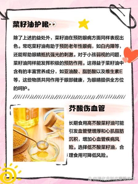 吃菜籽油的好处和坏处有哪些_长期吃菜籽油安全吗-第2张图片-山城妙识 吃菜籽油的好处和坏处有哪些_长期吃菜籽油安全吗-第2张图片-山城妙识