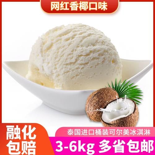 泰国椰子冰淇淋哪里买_正宗做法揭秘-第1张图片-山城妙识 泰国椰子冰淇淋哪里买_正宗做法揭秘-第1张图片-山城妙识