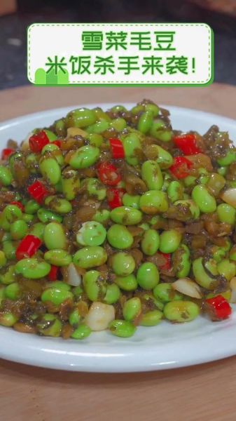 雪菜毛豆怎么做好吃_雪菜毛豆营养价值-第2张图片-山城妙识