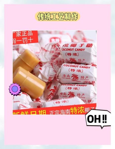 海南特产零食有哪些_海南特产零食怎么选-第2张图片-山城妙识