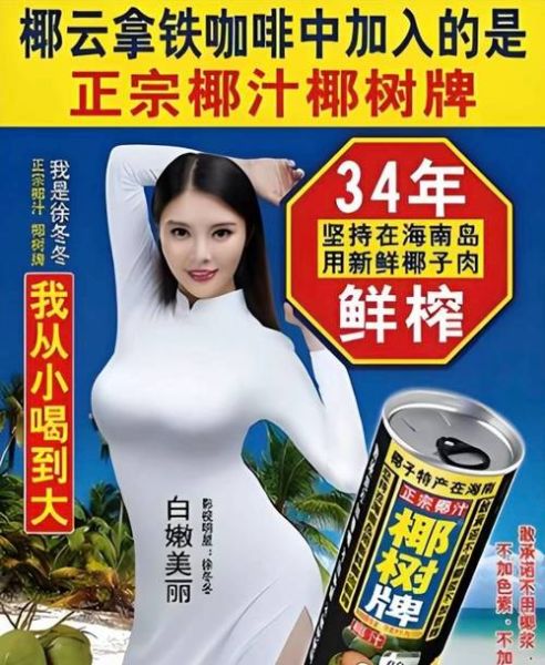 椰汁广告怎么写_椰汁广告文案模板-第1张图片-山城妙识