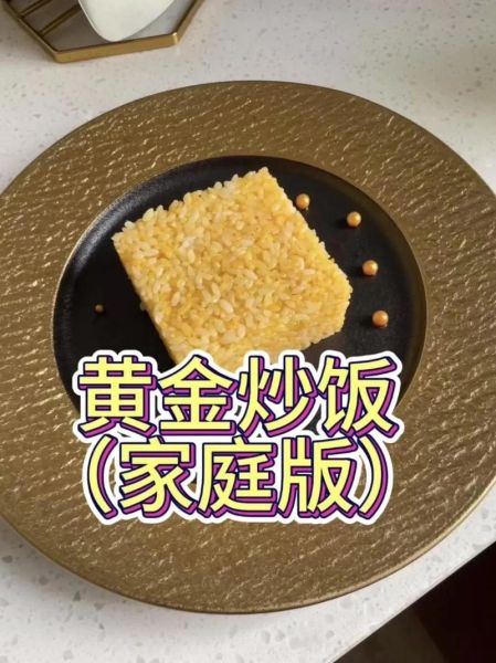 黄金炒饭怎么做_黄金炒饭怎么炒才金黄-第2张图片-山城妙识