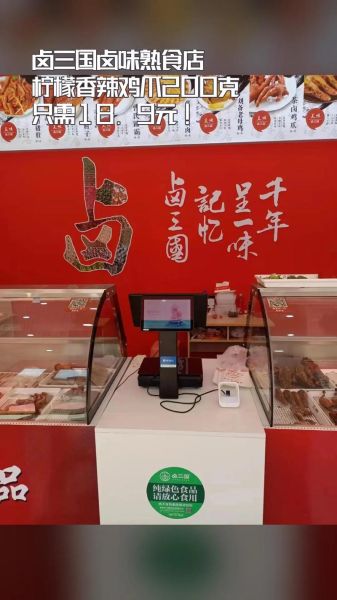 卤三国加盟多少钱_卤三国加盟条件-第2张图片-山城妙识