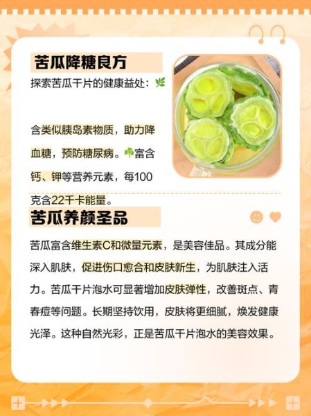 苦瓜片的功效与作用_苦瓜片泡水能降血糖吗-第1张图片-山城妙识 苦瓜片的功效与作用_苦瓜片泡水能降血糖吗-第1张图片-山城妙识