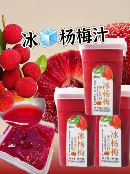 杨梅汁不能和什么一起吃_什么人不能喝杨梅汁-第1张图片-山城妙识