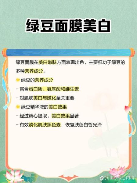 绿豆粉面膜可以天天敷吗_绿豆粉面膜的功效与作用-第1张图片-山城妙识
