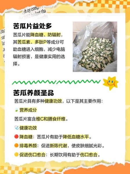 苦瓜片的功效与作用_苦瓜片泡水能降血糖吗-第3张图片-山城妙识 苦瓜片的功效与作用_苦瓜片泡水能降血糖吗-第3张图片-山城妙识