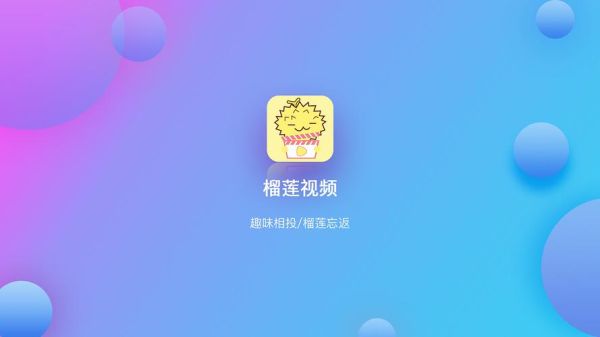 榴莲app免费下载汅api未满入内_如何安全使用-第1张图片-山城妙识