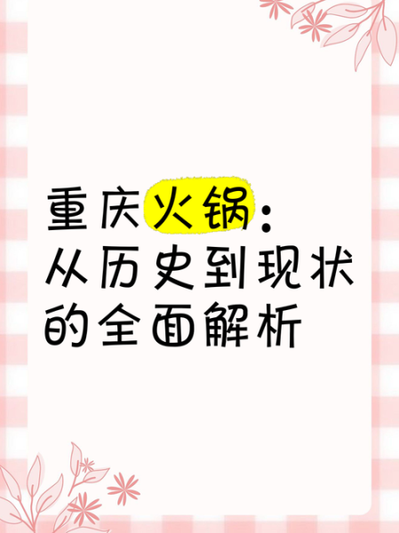 重庆火锅起源是什么_重庆火锅为什么这么辣-第1张图片-山城妙识 重庆火锅起源是什么_重庆火锅为什么这么辣-第1张图片-山城妙识