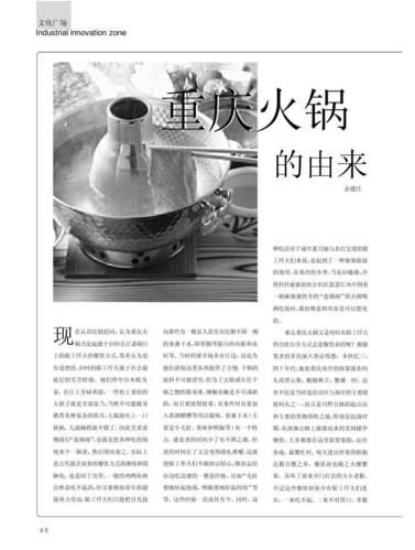 重庆火锅起源是什么_重庆火锅为什么这么辣-第2张图片-山城妙识 重庆火锅起源是什么_重庆火锅为什么这么辣-第2张图片-山城妙识