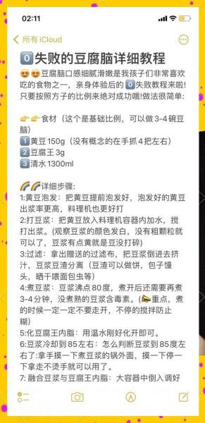 家庭做豆腐脑的比例是多少_怎么让豆腐脑嫩滑不碎-第2张图片-山城妙识