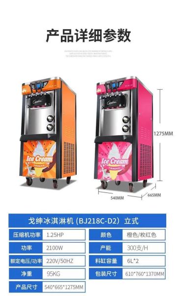 流动冰淇淋机多少钱_流动冰淇淋机价格是多少-第1张图片-山城妙识