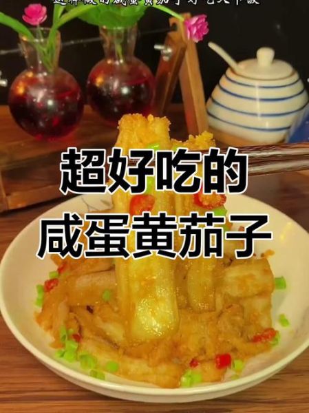咸蛋黄茄子不油炸怎么做_咸蛋黄茄子不油炸好吃吗-第3张图片-山城妙识 咸蛋黄茄子不油炸怎么做_咸蛋黄茄子不油炸好吃吗-第3张图片-山城妙识