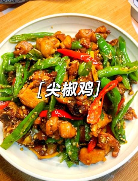 尖椒鸡怎么炒好吃又嫩_尖椒鸡嫩滑秘诀-第3张图片-山城妙识