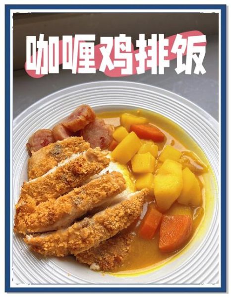 鸡排饭怎么做_鸡排饭酱汁配方-第1张图片-山城妙识 鸡排饭怎么做_鸡排饭酱汁配方-第1张图片-山城妙识