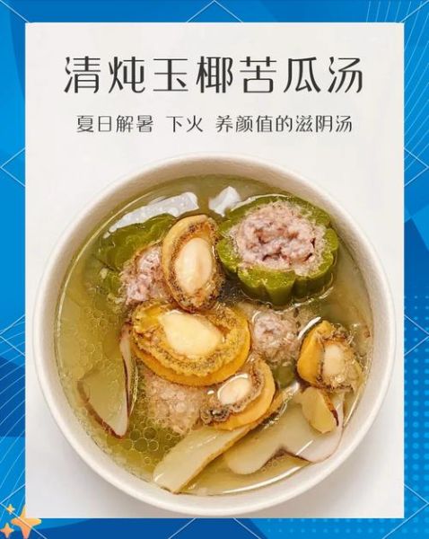 苦瓜煲什么汤最下火_苦瓜下火汤怎么做-第3张图片-山城妙识 苦瓜煲什么汤最下火_苦瓜下火汤怎么做-第3张图片-山城妙识