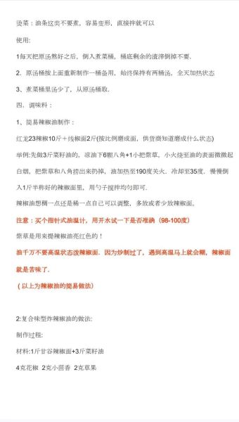 串串香底料怎么做_麻辣烫底料配方比例-第2张图片-山城妙识