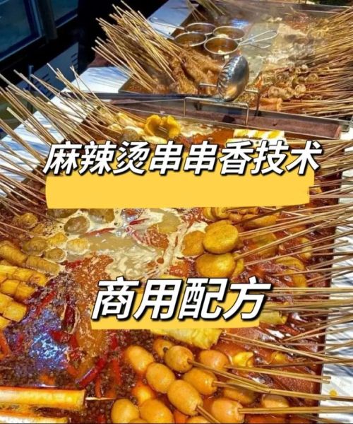 串串香底料怎么做_麻辣烫底料配方比例-第1张图片-山城妙识