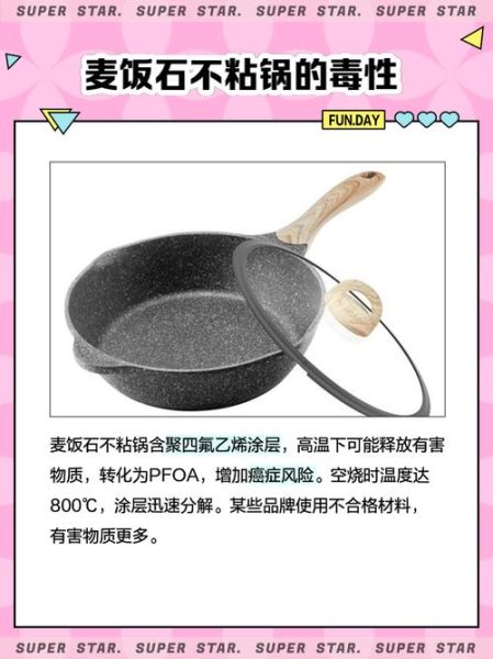 麦饭石不粘锅有毒吗_麦饭石锅安全吗-第1张图片-山城妙识