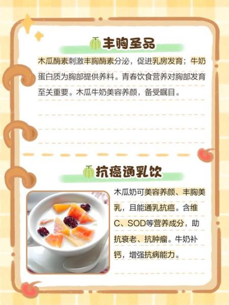 木瓜牛奶丰胸吗_木瓜牛奶丰胸效果怎么样-第2张图片-山城妙识