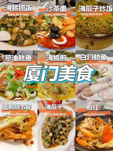 厦门特色小吃有哪些_厦门必吃美食攻略-第3张图片-山城妙识